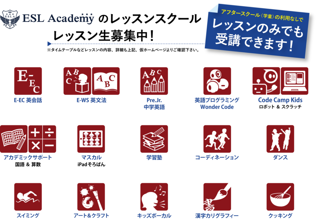 ESL Academy 最新情報 | ESL College